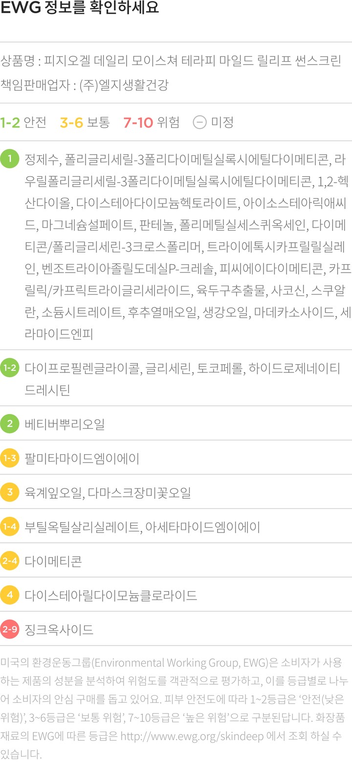 [피지오겔] DMT UV 무기자차 마일드 릴리프 선크림 40ml - 마켓컬리